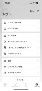 【とても簡単】 SwitchBot ハブ2の設定方法 【画面付きで解説】 | KapibaBlog