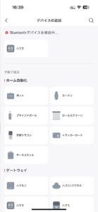 【とても簡単】 SwitchBot ハブ2の設定方法 【画面付きで解説】 | KapibaBlog