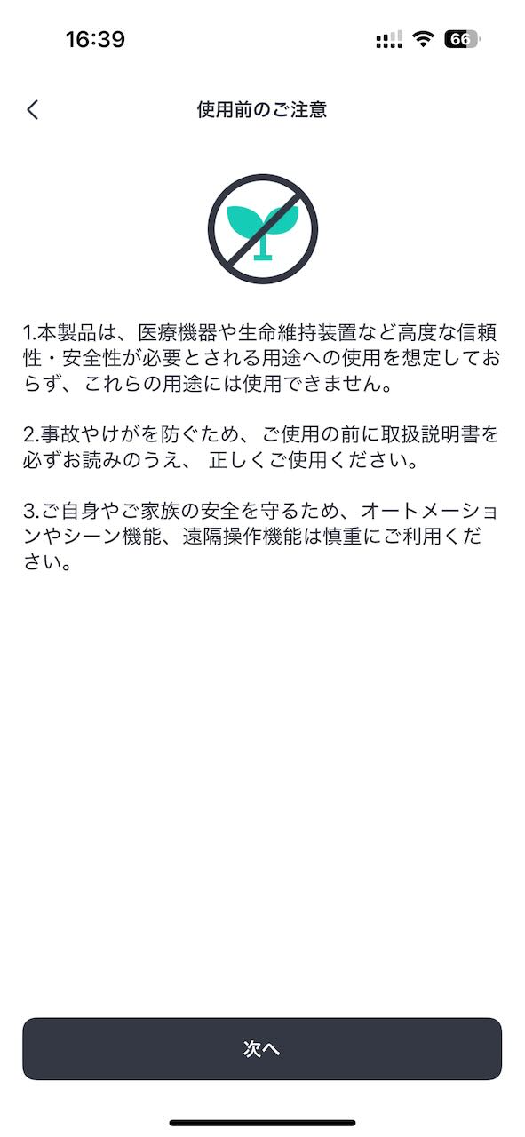 【とても簡単】 SwitchBot ハブ2の設定方法 【画面付きで解説】 | KapibaBlog