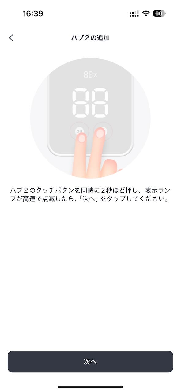 【とても簡単】 SwitchBot ハブ2の設定方法 【画面付きで解説】 | KapibaBlog