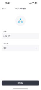 【とても簡単】 SwitchBot ハブ2の設定方法 【画面付きで解説】 | KapibaBlog