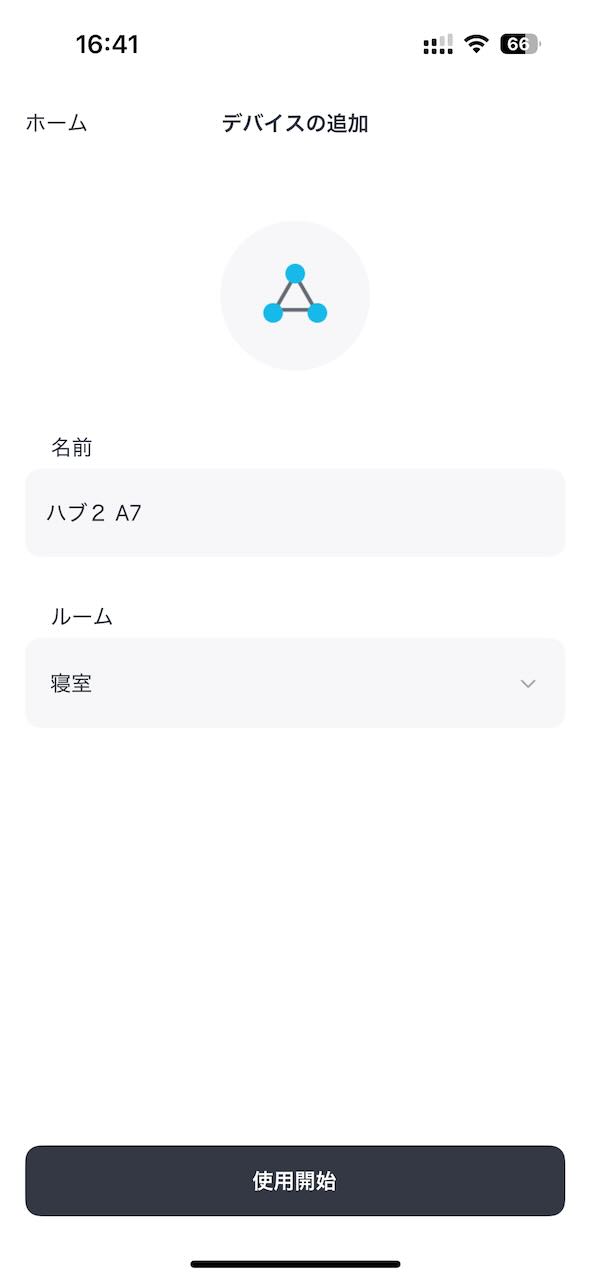 【とても簡単】 SwitchBot ハブ2の設定方法 【画面付きで解説】 | KapibaBlog