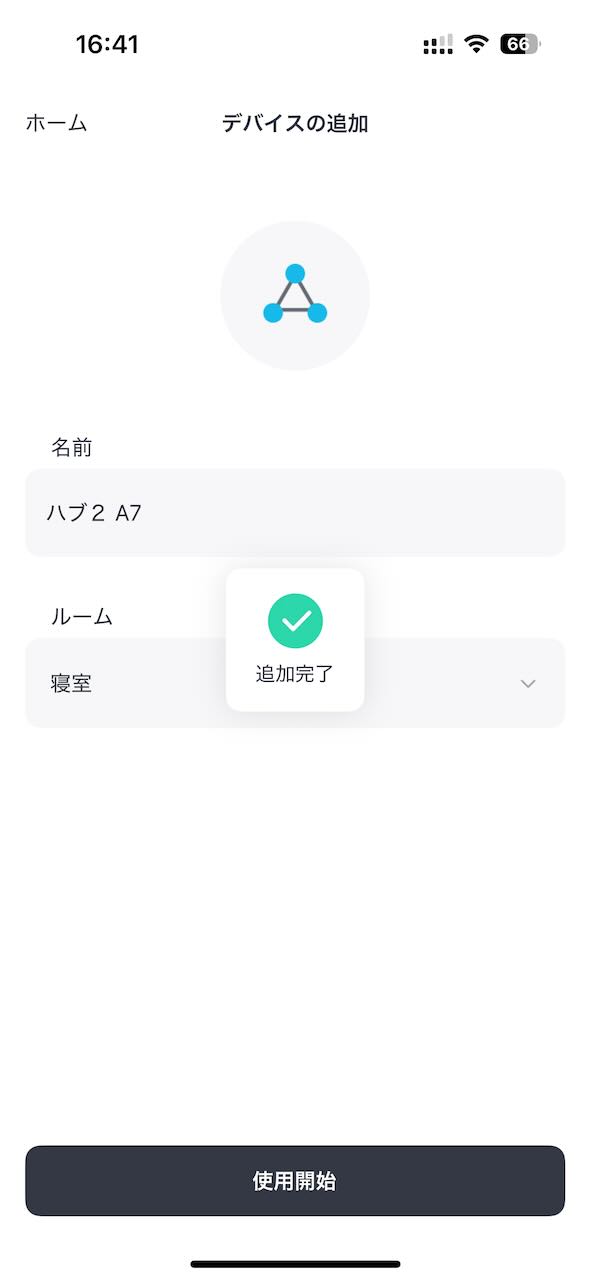 【とても簡単】 SwitchBot ハブ2の設定方法 【画面付きで解説】 | KapibaBlog