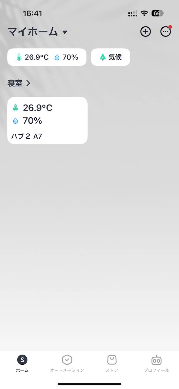 【とても簡単】 SwitchBot ハブ2の設定方法 【画面付きで解説】 | KapibaBlog