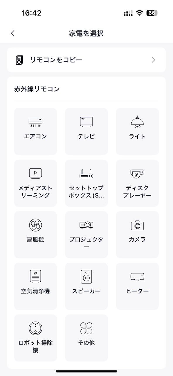【とても簡単】 SwitchBot ハブ2の設定方法 【画面付きで解説】 | KapibaBlog