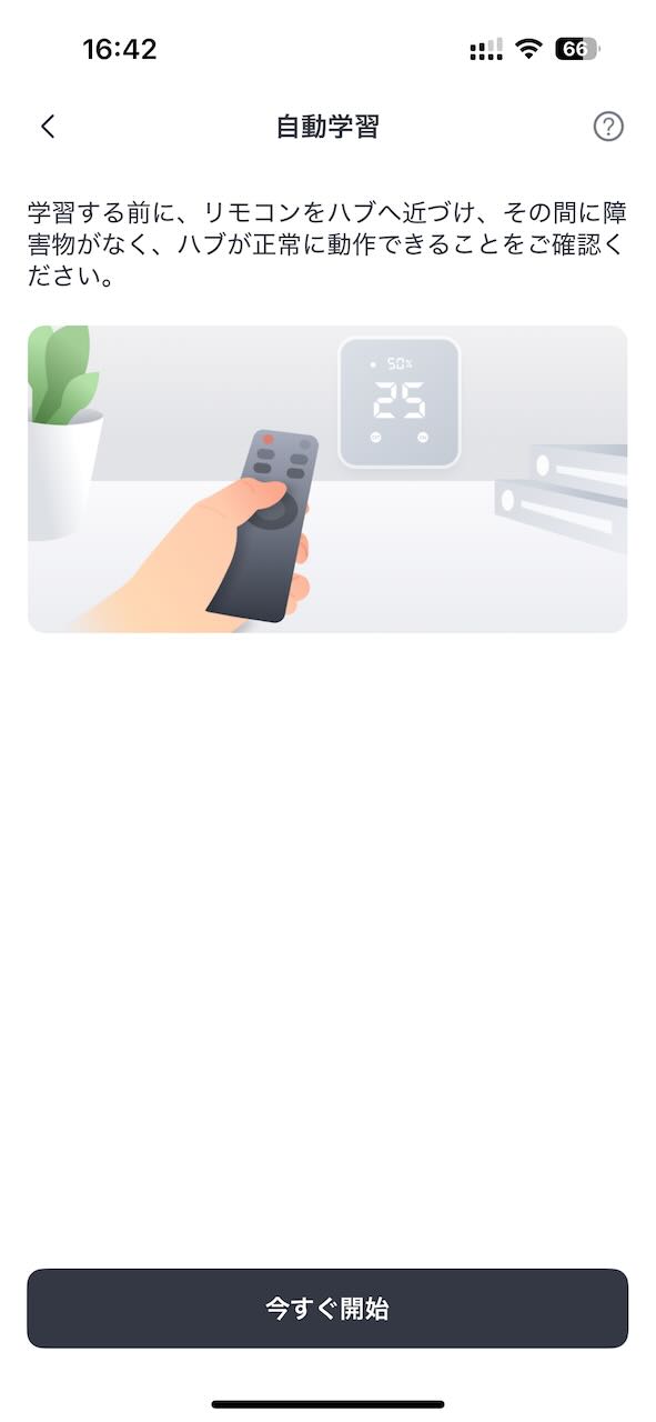 【とても簡単】 SwitchBot ハブ2の設定方法 【画面付きで解説】 | KapibaBlog